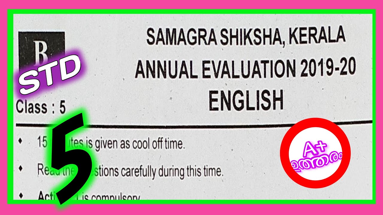 വാർഷിക പരീക്ഷ ചോദ്യപേപ്പർ, ഇംഗ്ലീഷ്, ക്ലാസ് 5, Annual Exam Question ...