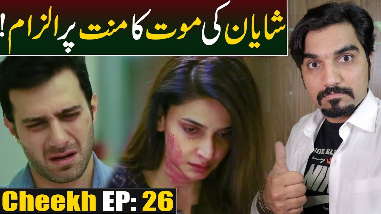 Cheekh Episode 26 Teaser Promo Review | ARY Digital Drama #MRNOMAN ...