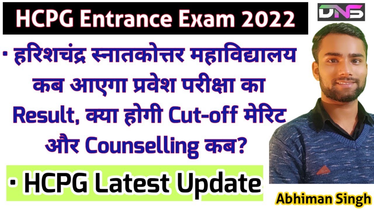 Harichandra PG College Entrance Exam Result 2022 || HCPG Entrance Cut ...