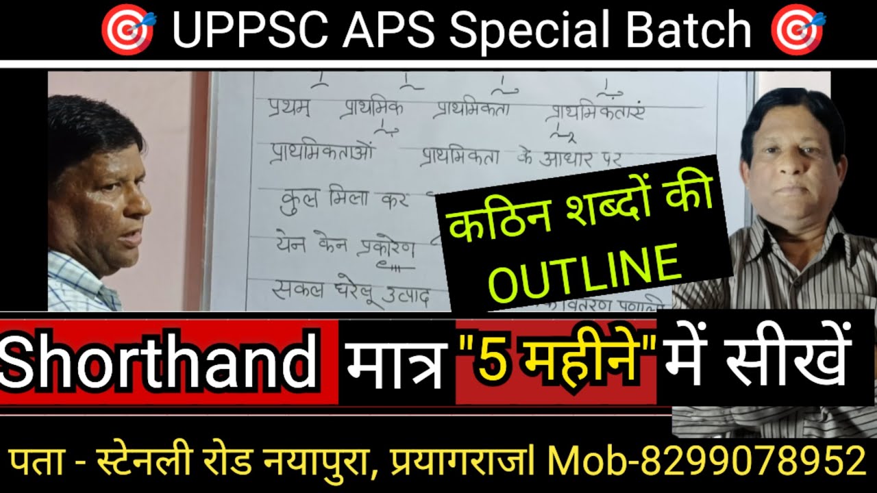 💁‍♂️💯कठिन शब्दों की Outline सरल तरीके🎯 UPPSC APS Special Batch 🎯 ...