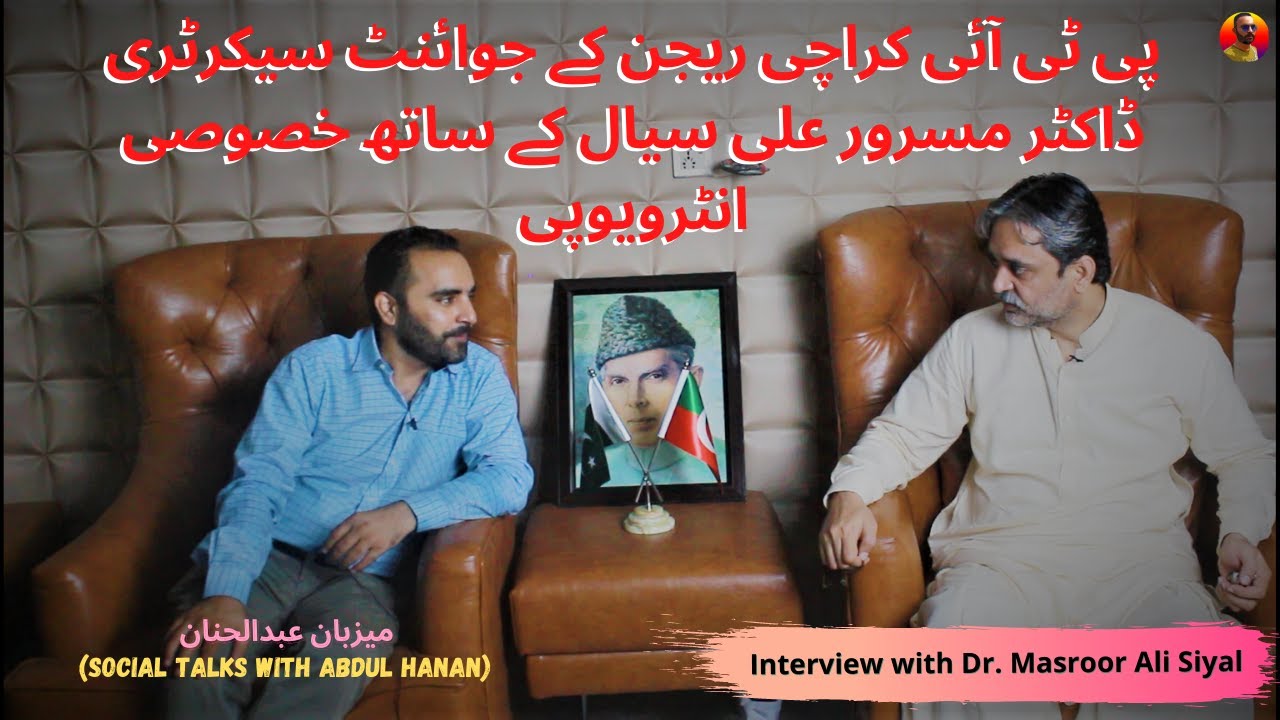Interview with Dr Masroor Ali Siyaal | Pakistan Tehreek-e-Insaf ...