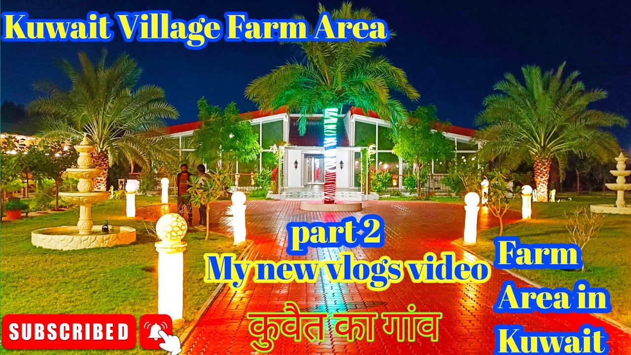 Kuwait village Farm Area कुवैत का गाँव #vlog #videos - YouTube