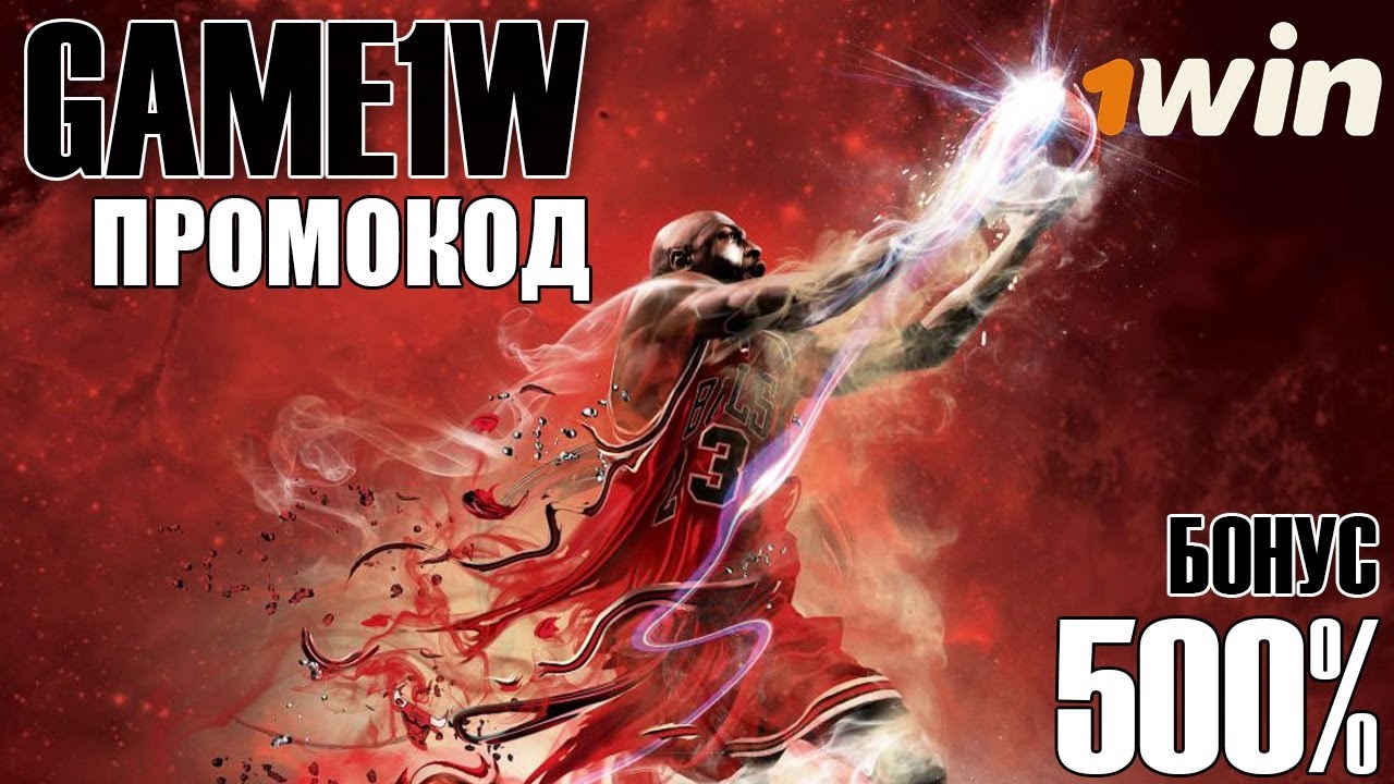 1win казино ВВЕДИ ПРОМОКОД Game1w И ПОЛУЧИ БОНУС 500 Youtube