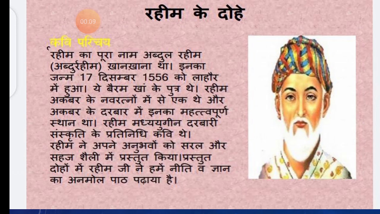 Revision | Rahim Ke Dohe | Part-2 | Class-9 - YouTube