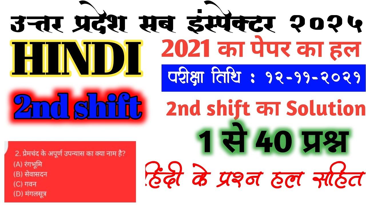 UP SI 2021 // 12-11-2021 के 2nd shift के पेपर के हिन्दी के प्रश्नों के ...