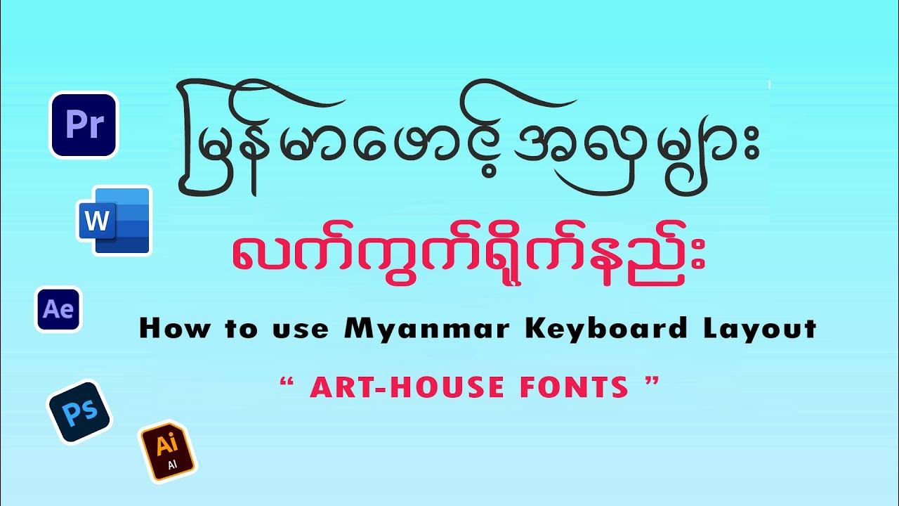 မြန်မာဖောင့်အလှများကို ဘယ်လိုရိုက်ရမလဲ၊ လက်ကွက်ဘယ်လိုလဲ? | Myanmar beautiful font in your ...