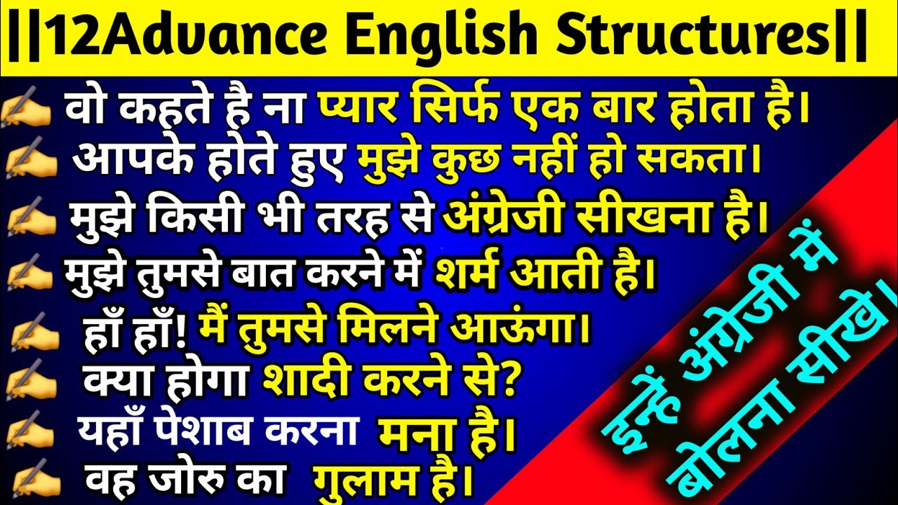 12+Advance English Structure | Daily Use Advance English Sentences ...