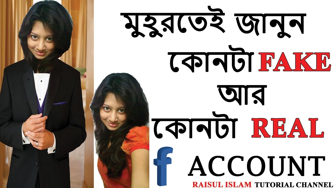 How To Identify Fake Facebook Account-facebook id is fake or not - YouTube
