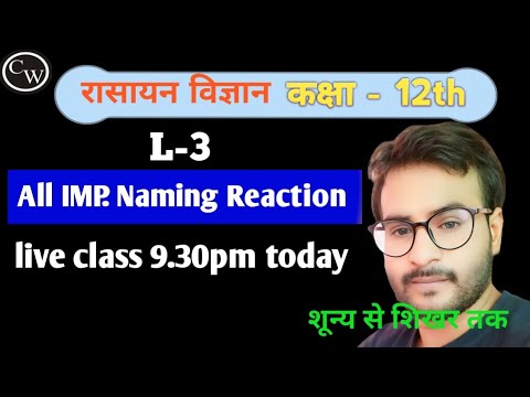 Important Naming Reaction chemistry Class -12th broad exam 2025|up ...