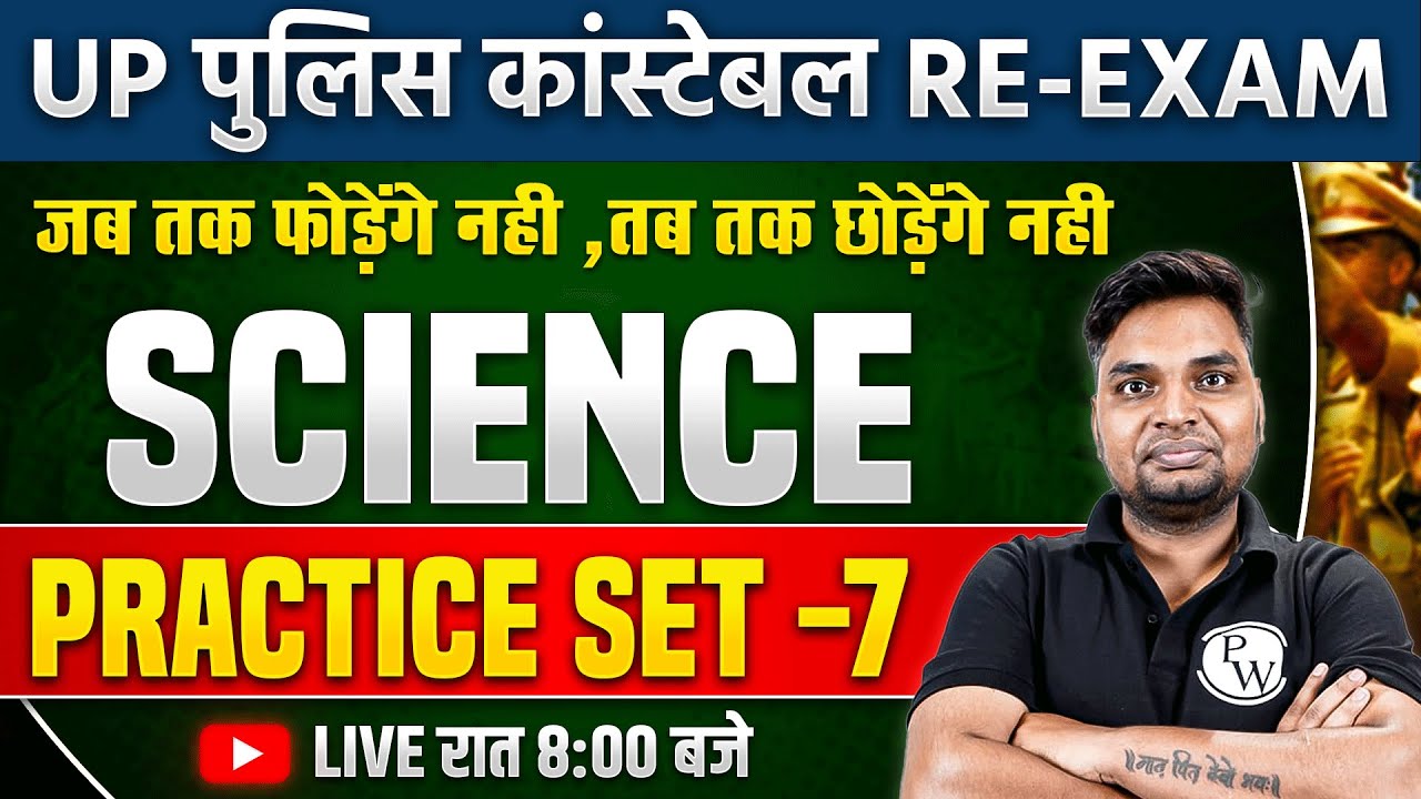 UP Police Science Class 2024 | UP Police Constable Science Practice Set ...