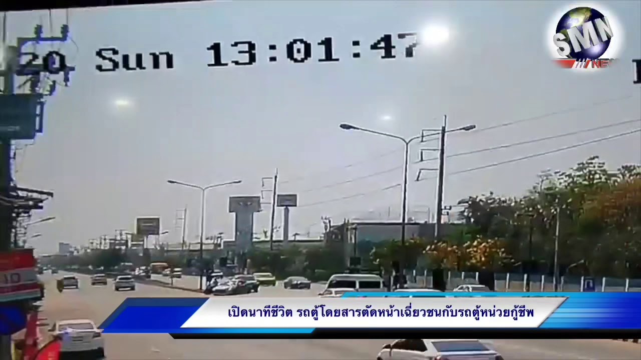 SMN news: นาทีระทึกกล้องวงจรปิดบึนทีก นาทีรถตู้โดยสารอัดรถตู้กู้ภัย ...