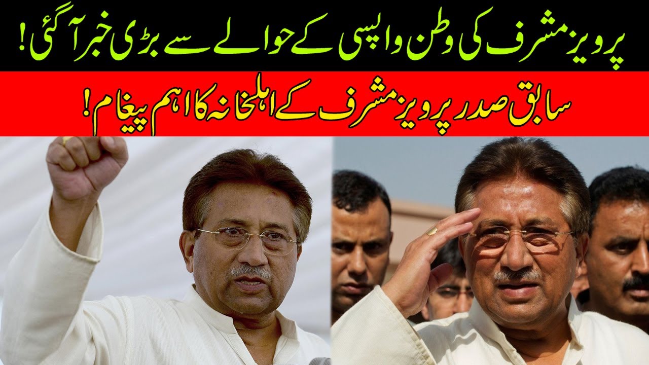 Ex-President Pervez Musharraf's Family Important Message - YouTube