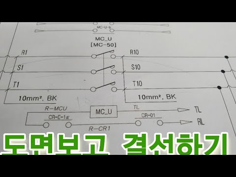 도면보고 배선하기 전기실무 영상을보시면 이해가 쉬워집니다.전자접촉기코일 릴레이 R4T 응용 - YouTube
