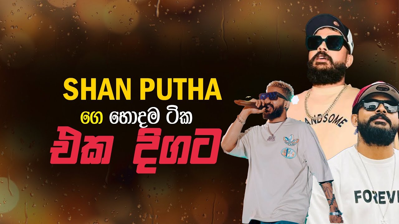 Sinhala Rap Remix | Shan Putha New Rap Nonstop | Sinhala Rap (For ...