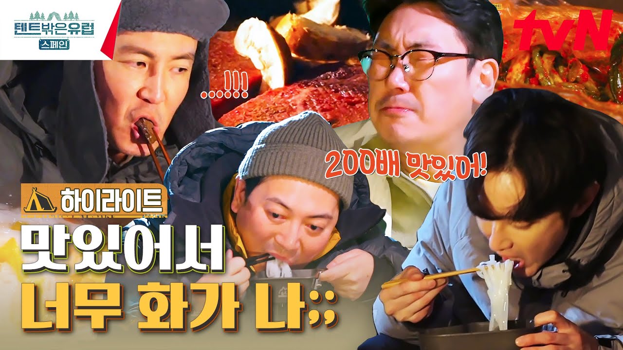 거 캠핑하기 딱 좋은 날씨네🌞 4형제표 절대 실패 없는 맛과 감성 다 잡은 캠핑 음식 모음 Highlight 텐트밖은유럽