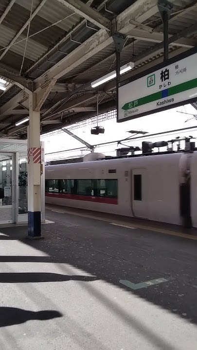 JR常磐線 柏駅を通過するe657系(2) 2024年11月24日撮影 - YouTube