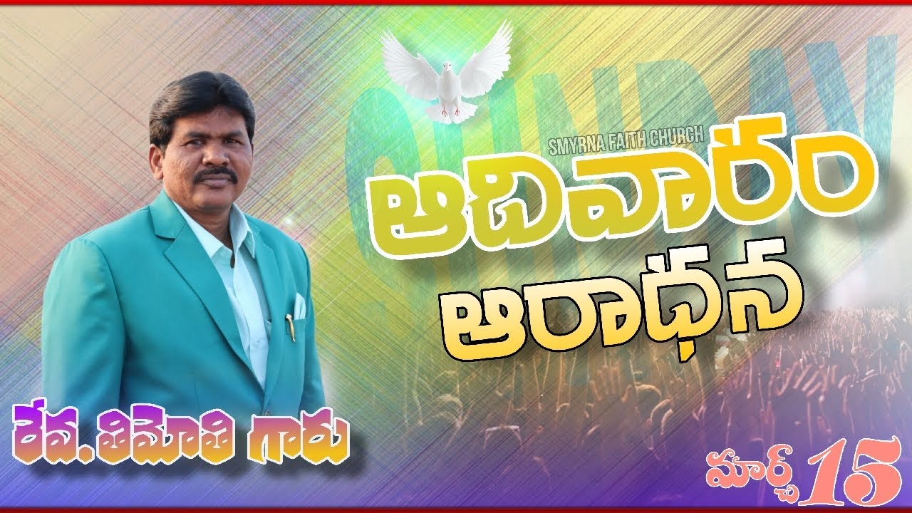SUNDAY WORSHIP || REV TIMOTHY RAO || LIVE STREAMING - YouTube