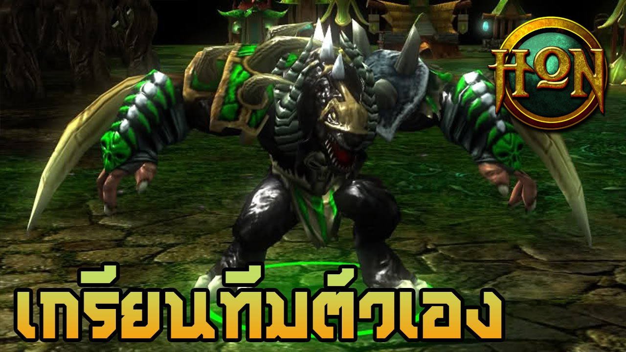 HoN Predator เกรียนให้ถึงที่สุด ได้ทีมดีมีชัยไปกว่าครึ่ง !! - YouTube