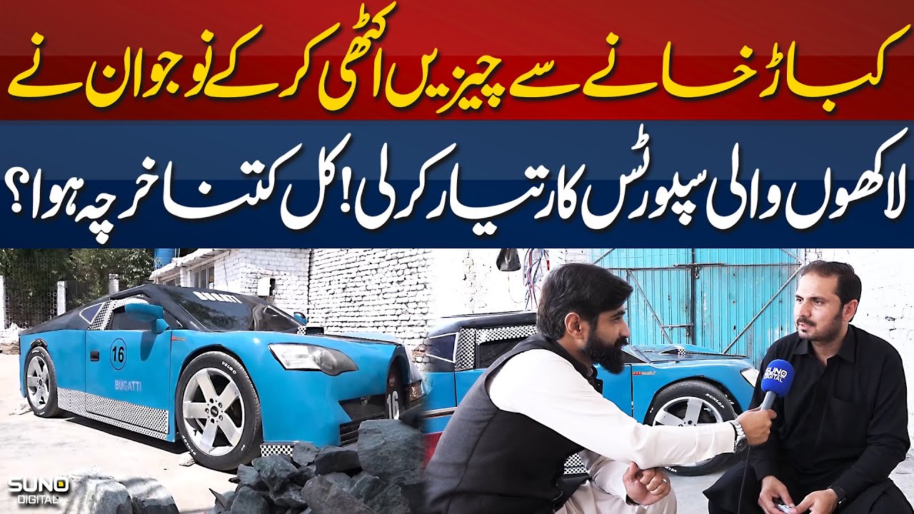 Talented Man Makes First Pakistani Sports Car From Junk | Suno Digital ...