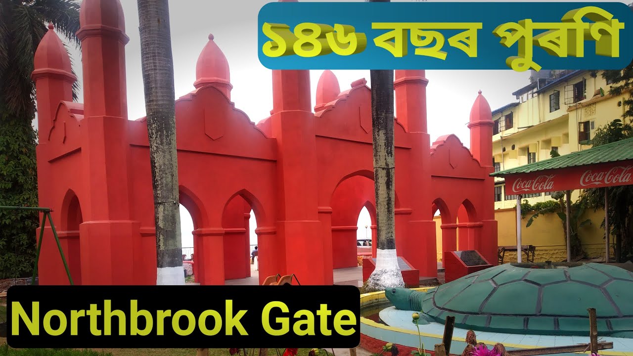 Northbrook gate at Guwahati/ Gateway of Assam/১৪৬ বছৰীয়া নৰ্থব্ৰুক গেট ...