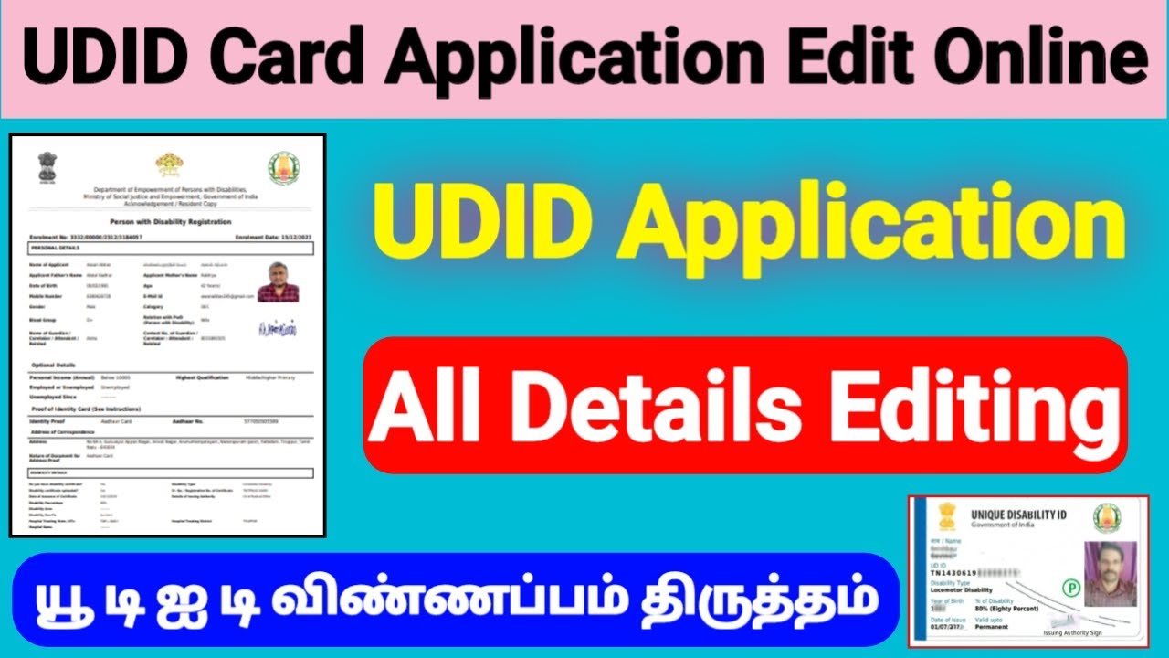 மாற்றுத்திறனாளிகள் UDID card விண்ணப்பம் திருத்தம் செய்வது எப்படி / UDID ...