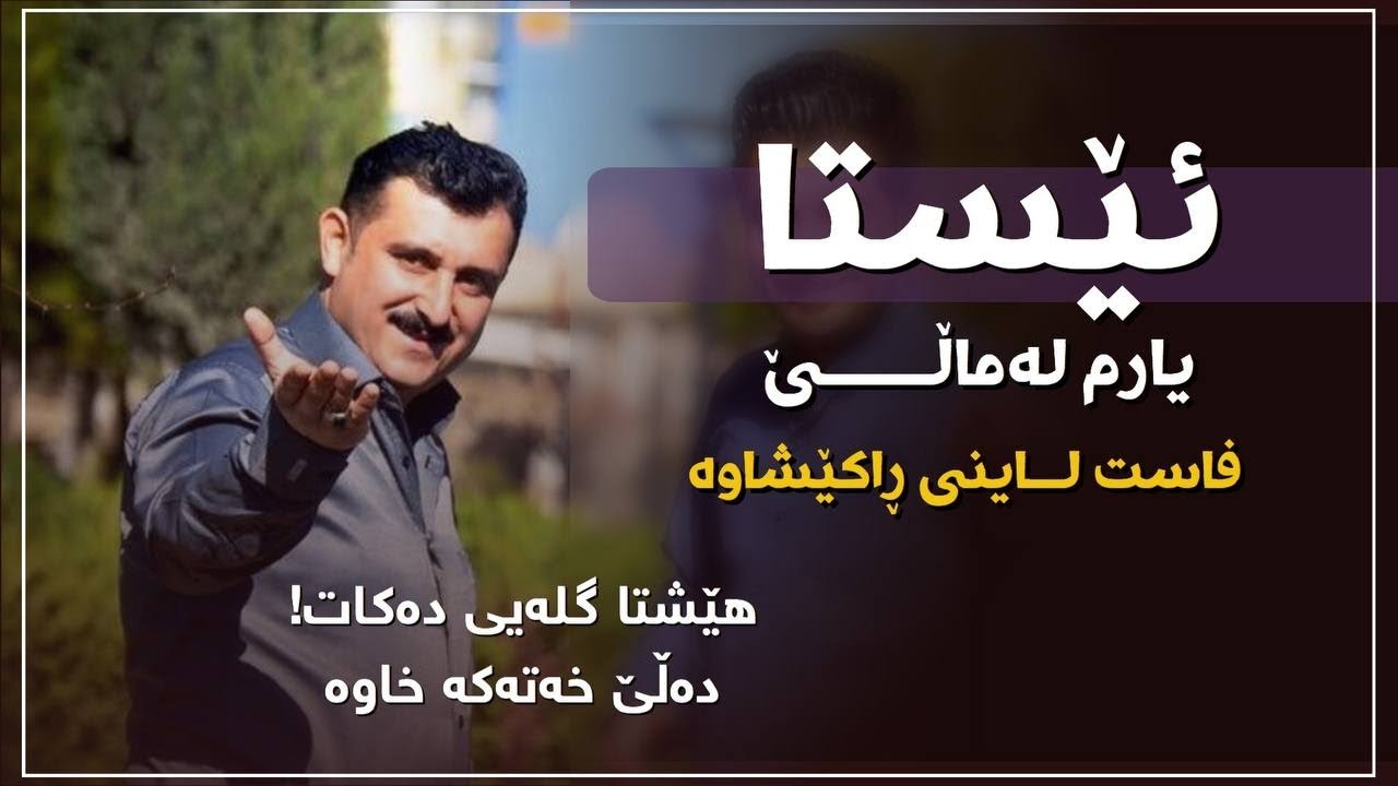 Karwan Xabate 2022 "Esta Yarm Lamale" Xoshtrin Awaz Kokraway Goranyakan ...