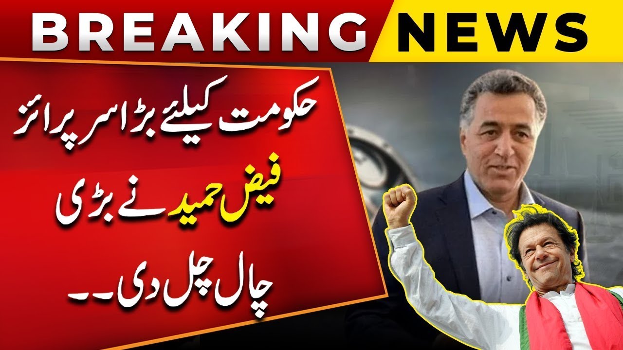 Major Surprise for the Government!! Faiz Hameed Makes a Bold Move ...