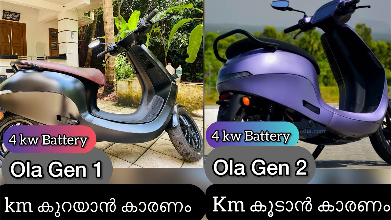 Ola Gen1 Range decrease Ola Gen2 Range increase Reason 😇⚠️🔥 - YouTube