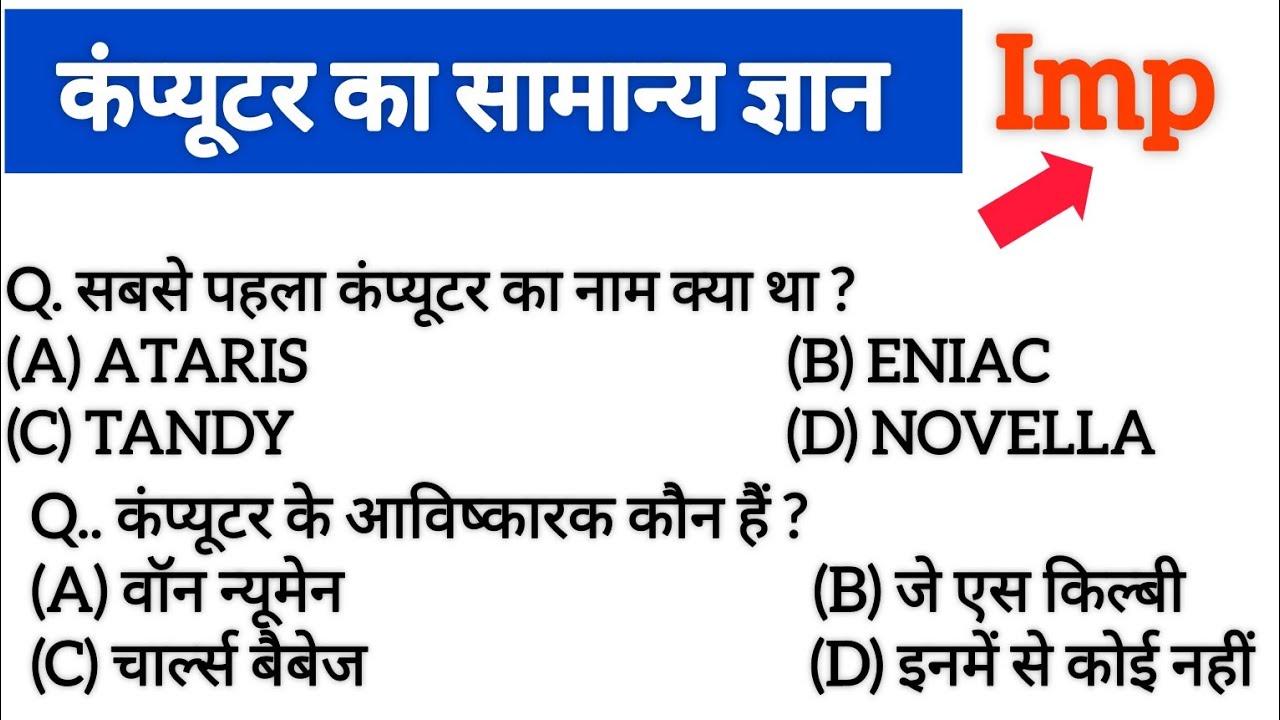 computer ka samanya gyan | computer gk hindi | computer gk | computer ...