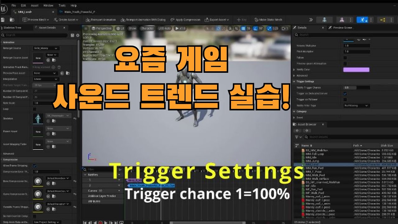 Unreal5 게임 사운드 디자인 스킬 , Trigger Chance를 활용한 사운드 디자인 - YouTube