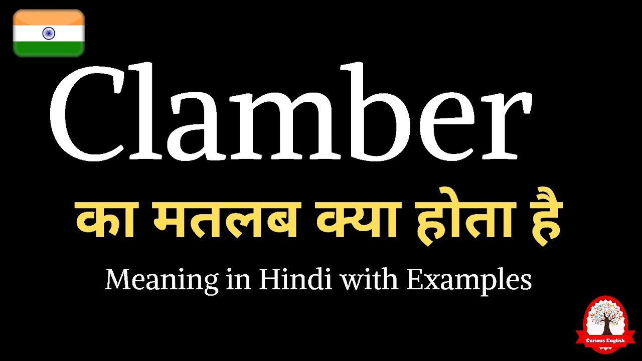 Clamber meaning in Hindi | Clamber ka kya matlab hota hai | english to ...