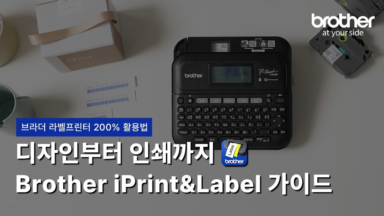 [🔎HOW TO] 디자인부터 인쇄까지, Brother iPrint&Label 완벽 가이드(feat. 올라운드 라벨프린터 PT ...