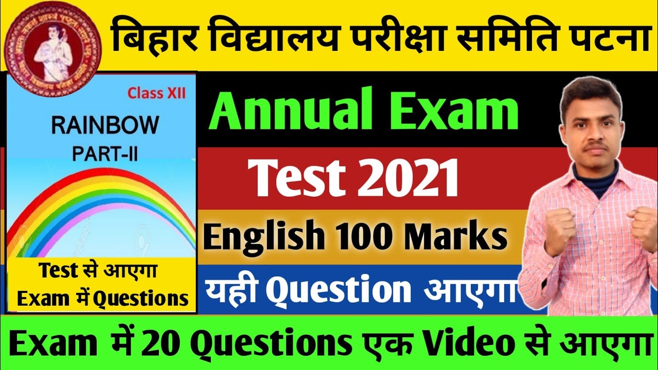 12th English 100 Marks | Test English 2021 | - YouTube