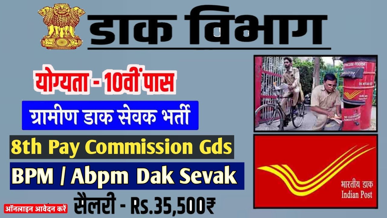 Post Office New Requirement | Gds BPM /ABPM 8th Pay Commission Salary ...