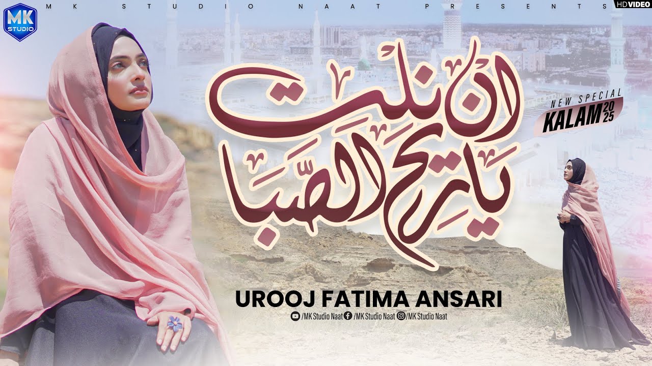 Innal Tiya Ri Hassaba | Arabic Nasheed | Urooj Fatima Ansari | New Naat ...