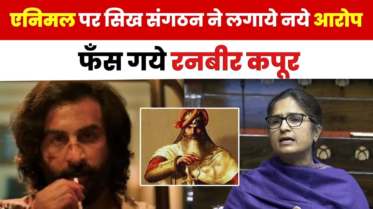 Controversy | Remove ‘Animal’ film scenes disturbing Sikh religious ...