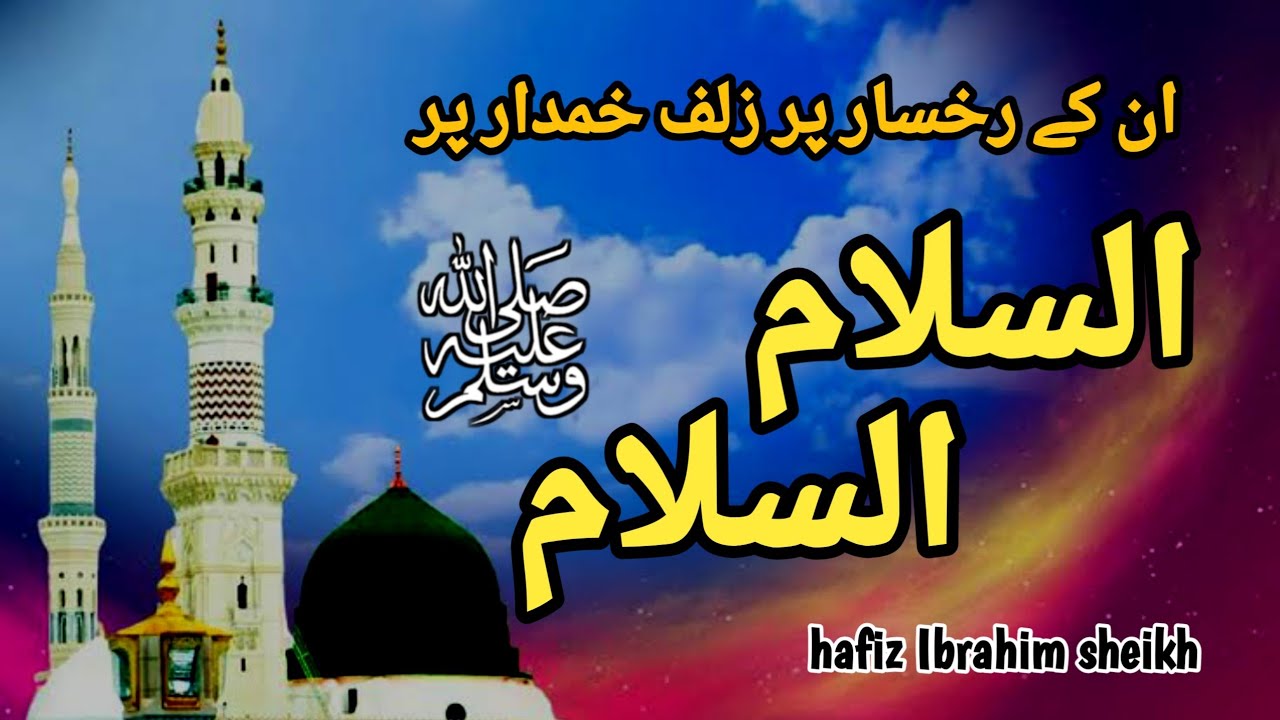 hafiz Ibrahim sheikh|| New Kalam 2024 || Assalam Assalam || Heart ...