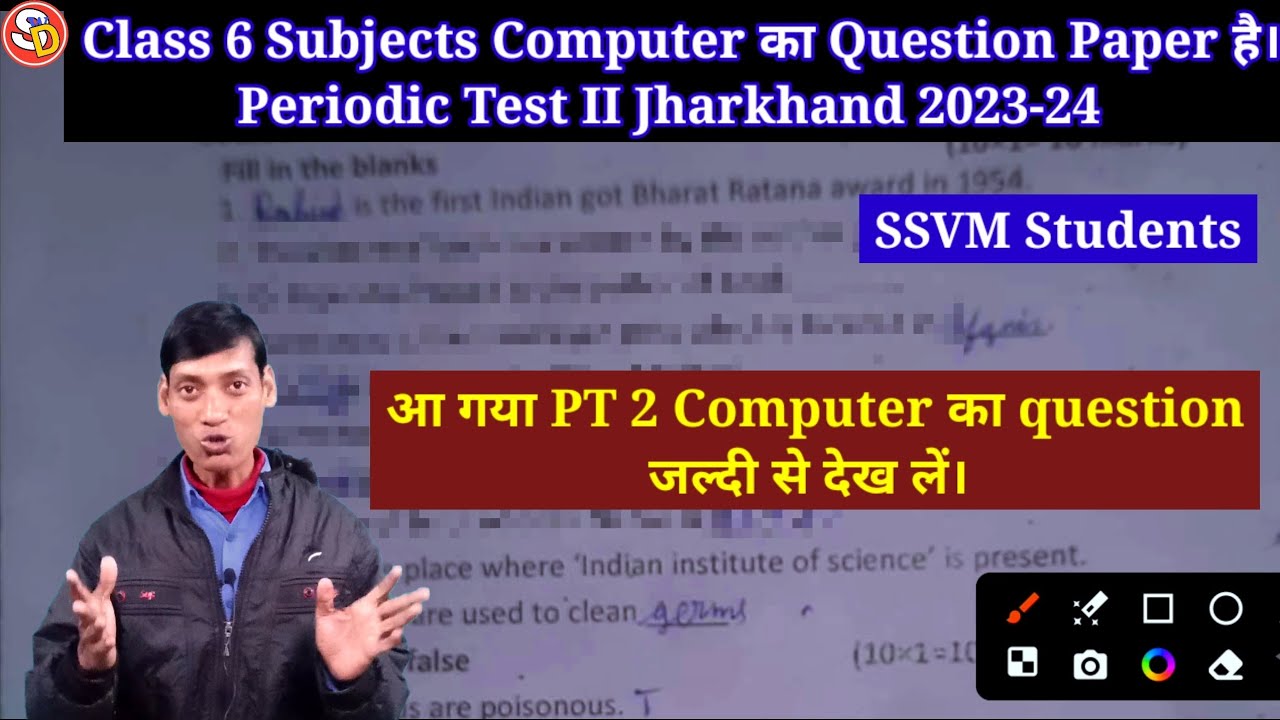 Periodic Test II Class 6 Computer का Question Paper 2023-24 Jharkhand # ...