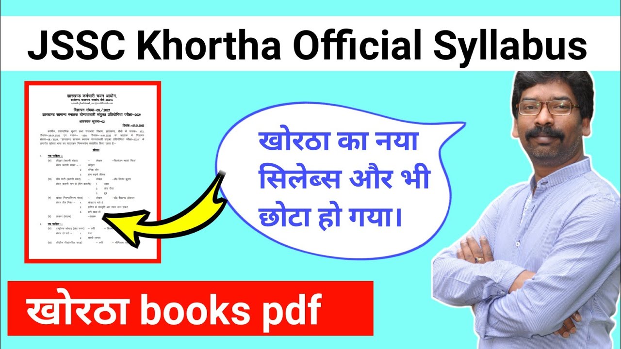 Khortha Official Syllabus 2022 Jssc Khortha All Books Pdf Jssc Cgl khortha-official-syllabus-2022-jssc-khortha-all-books-pdf-jssc-cgl