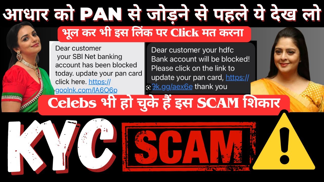 KYC Update Scam | इस लिंक को भूल कर भी मत क्लिक करना | Your Account is ...