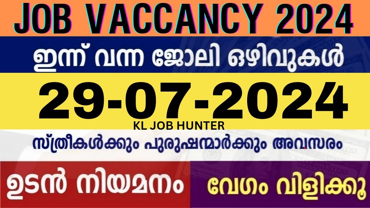 Job vacancy Malayalam 2024 | ഇന്നത്തെ Job Vacancy | Job vacancy 2024 ...