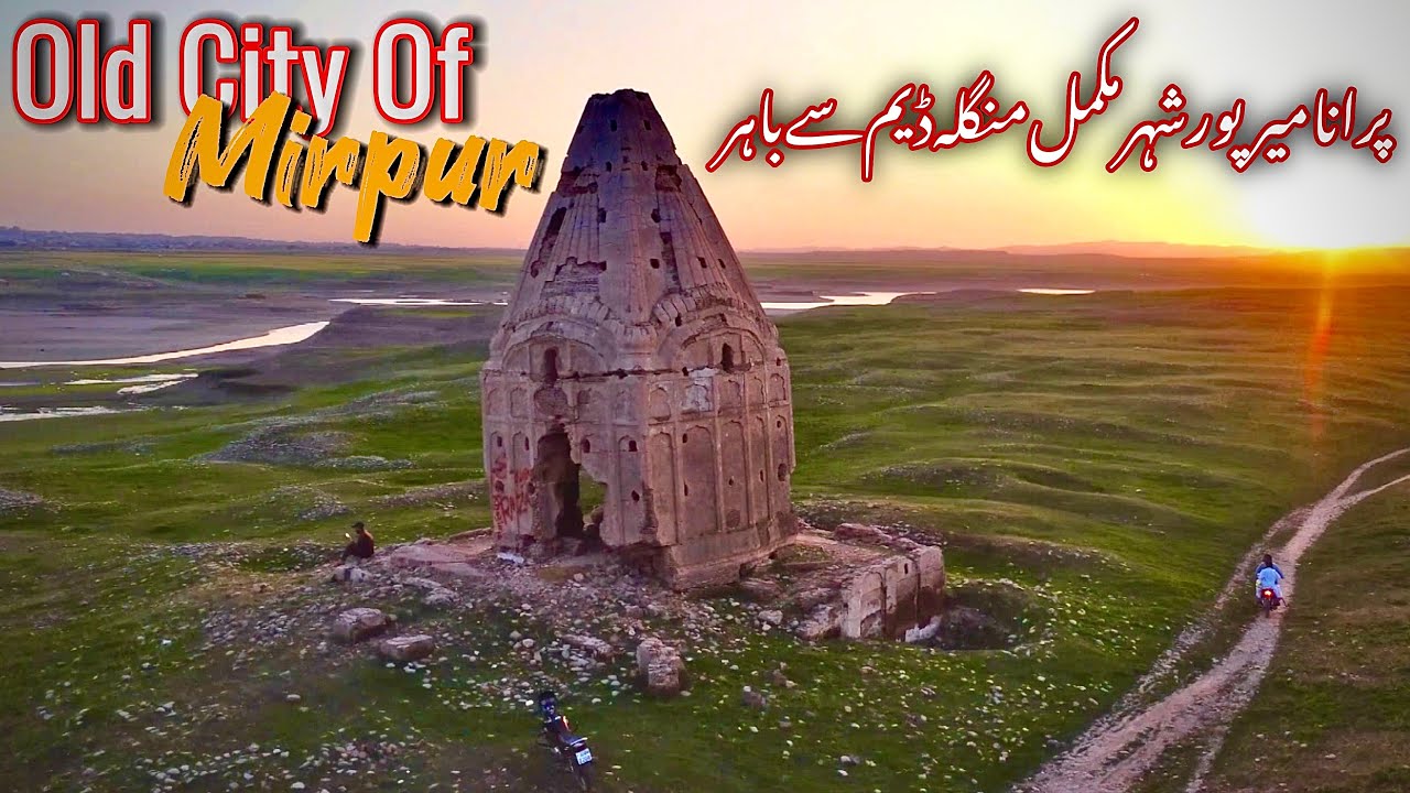 Old city of Mirpur | purana Mirpur Azad Kashmir - YouTube