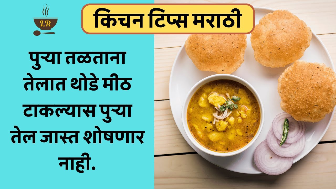 🥛 दुधाचे पदार्थ खराब होऊ नये यासाठी हे करा! Kitchen Tips in Marathi ...