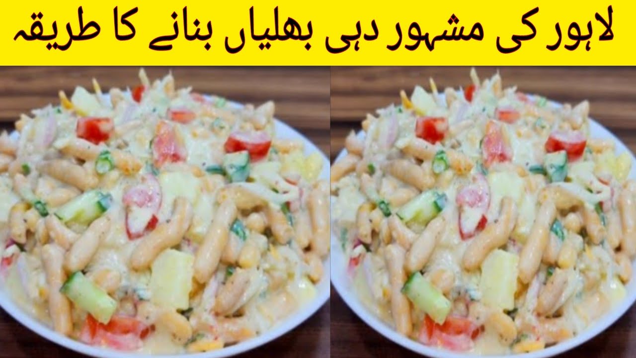Dahi Baray Recipe,Iftar Special Recipe,Dahi Bhala Recipe Food Street ...