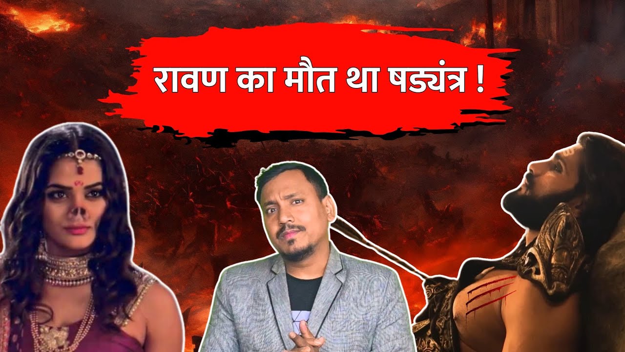 Ramayan Ravana Death | Unheard Story of Ravan | Secrets of Ravana death ...