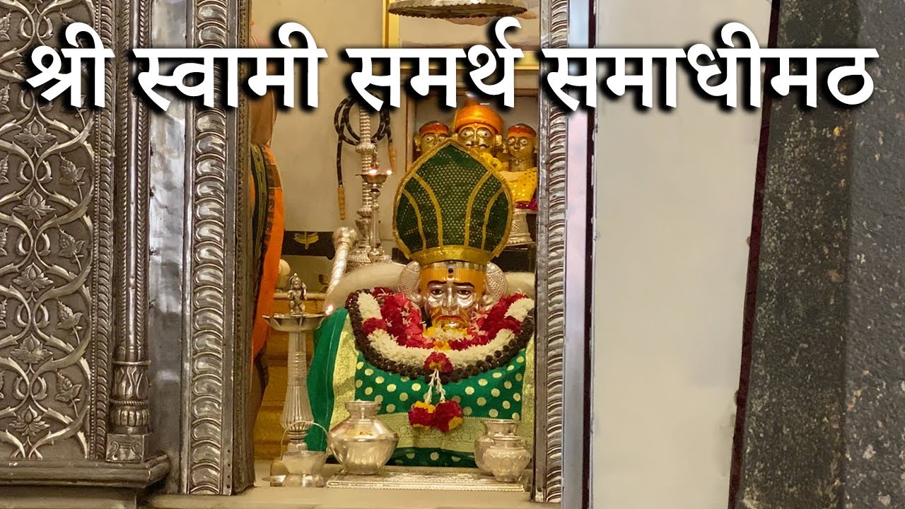 श्री स्वामी समर्थ समाधीमठ संपुर्ण दर्शन अक्कलकोट | Cholappa Maharaj ...