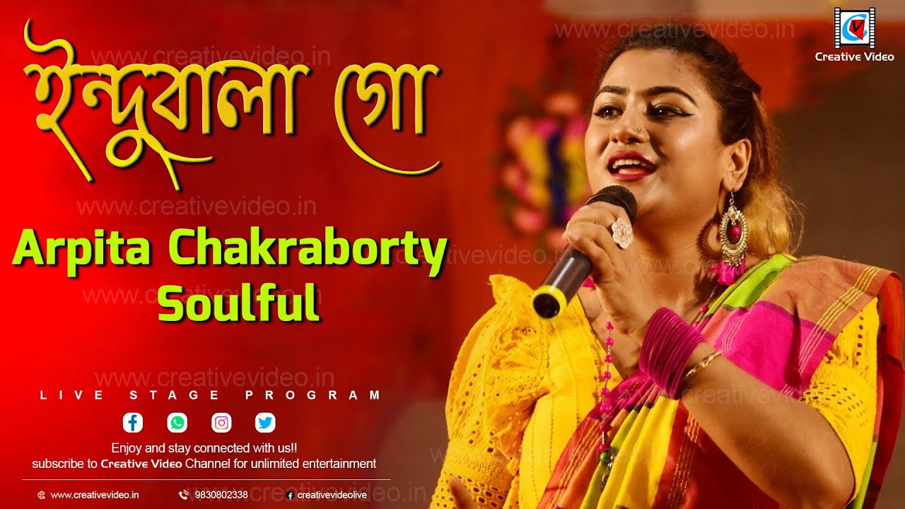 Indubala Go | Fazlur Rahman Babu | Bengali Folk Song | Arpita ...