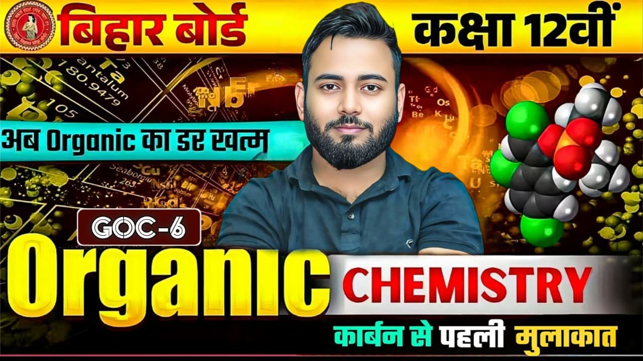 Organic Chemistry Class 12 | GOC 8 | अब Organic का डर खत्म | Bihar ...