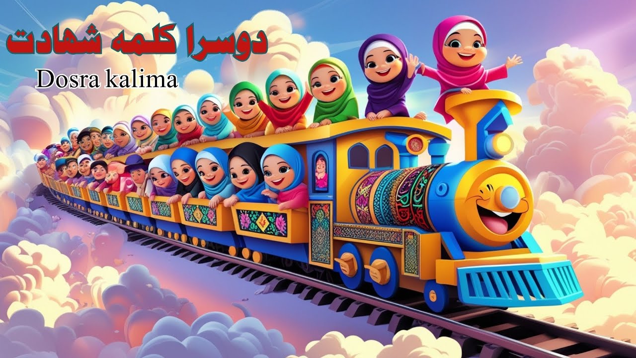 Doosra Kalma Kalma Shahadat Arabic | Dosra Kalma for Kids | 2nd Second ...