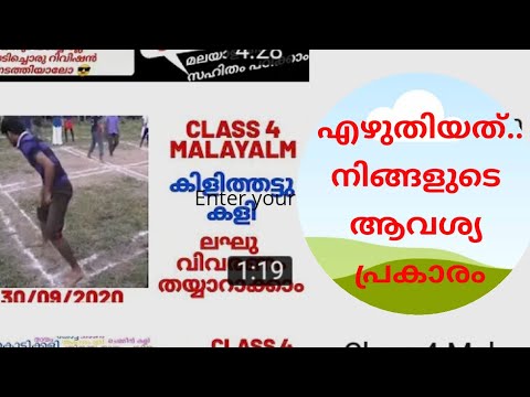 Kilithattu Kali malayalam - YouTube